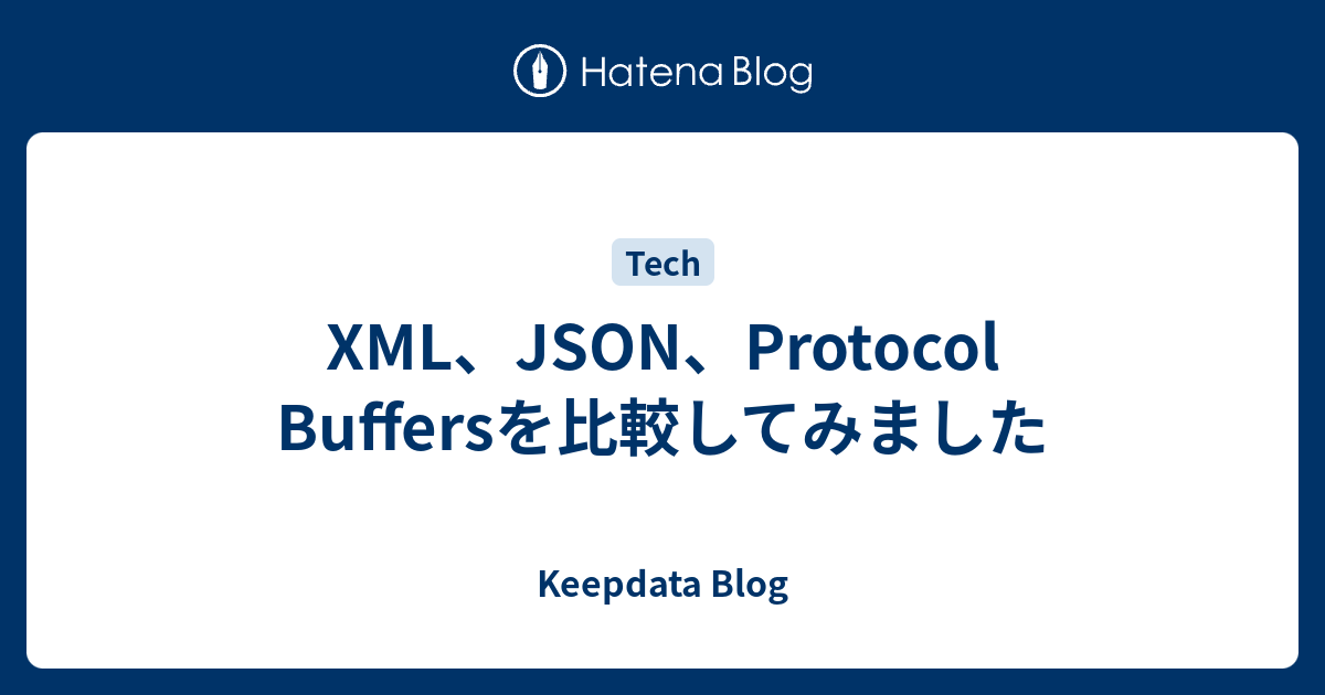 XML、JSON、Protocol Buffersを比較してみました - Keepdata Blog
