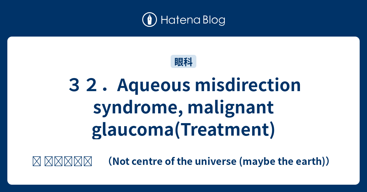 32．Aqueous misdirection syndrome, malignant glaucoma(Treatment) - کشوره ...