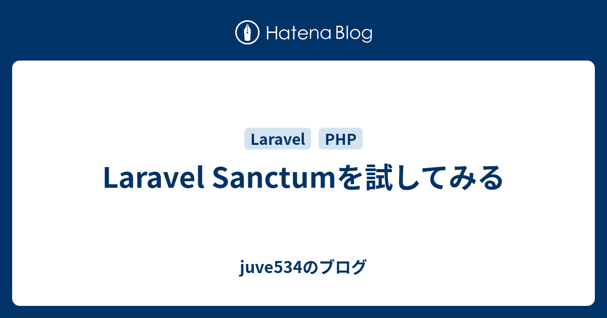 Laravel Sanctumを試してみる - juve534のブログ