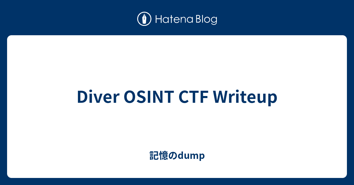 Diver OSINT CTF Writeup - 記憶のdump