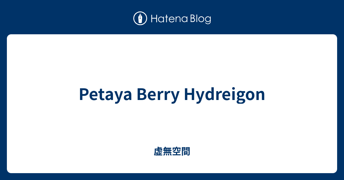 Petaya Berry Hydreigon - 虚無空間