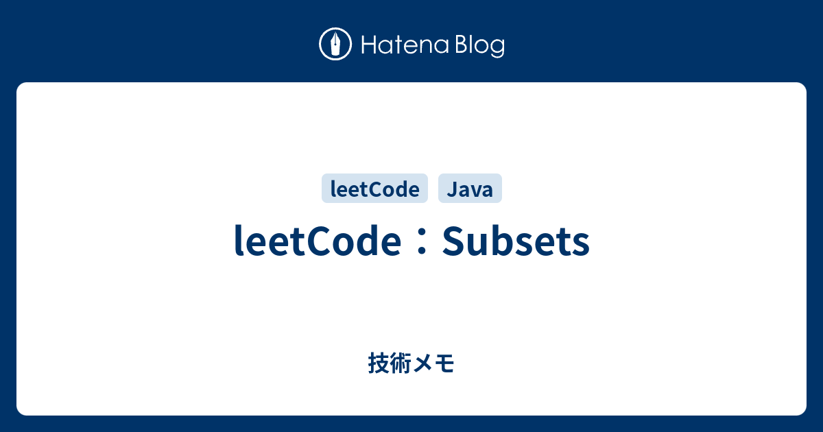 leetCode：Subsets - 技術メモ