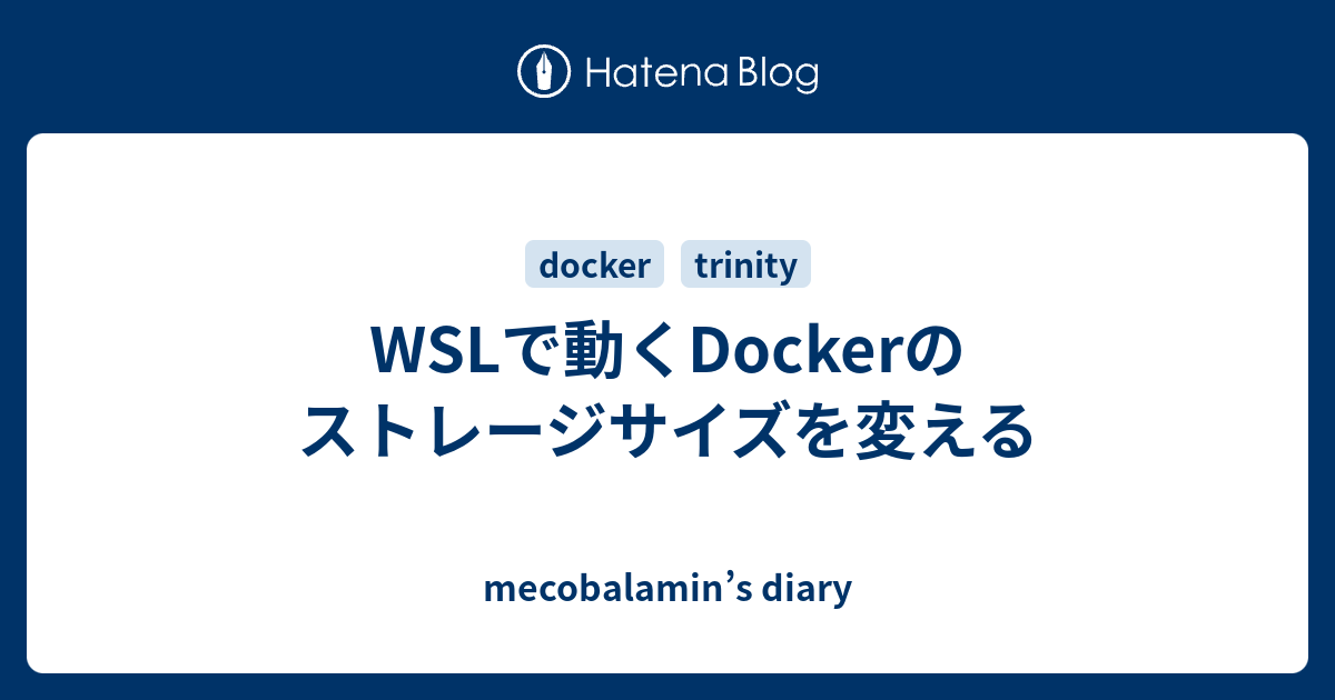 WSLで動くDockerのストレージサイズを変える - mecobalamin’s diary