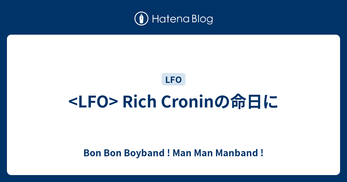 Rich Croninの命日に - Bon Bon Boyband ! Man Man Manband