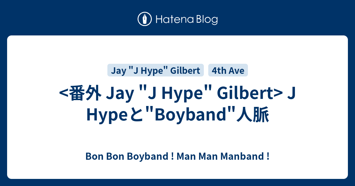 J Hypeと"Boyband"人脈 - Bon Bon Boyband ! Man Man Manband