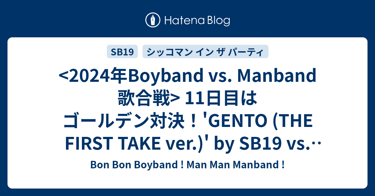 11日目はゴールデン対決！'GENTO (THE FIRST TAKE ver.)' by SB19 vs. 'NYO SWORD' by ...