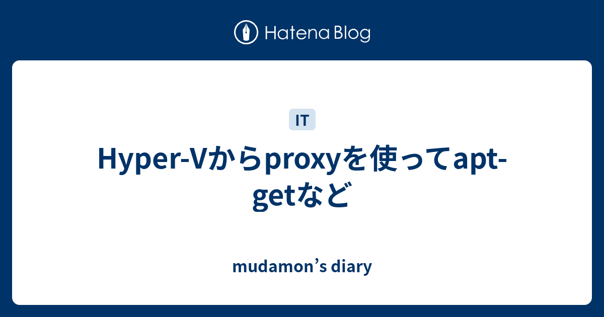 Hyper-Vからproxyを使ってapt-getなど - mudamon’s diary