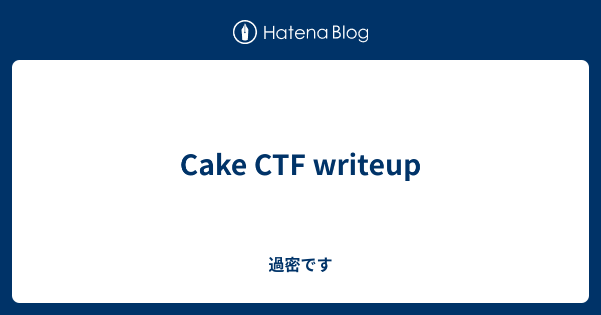 Cake CTF writeup - 過密です