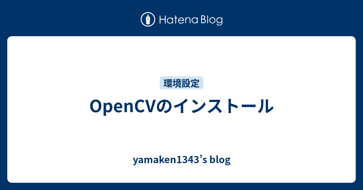 OpenCVのインストール - yamaken1343’s blog