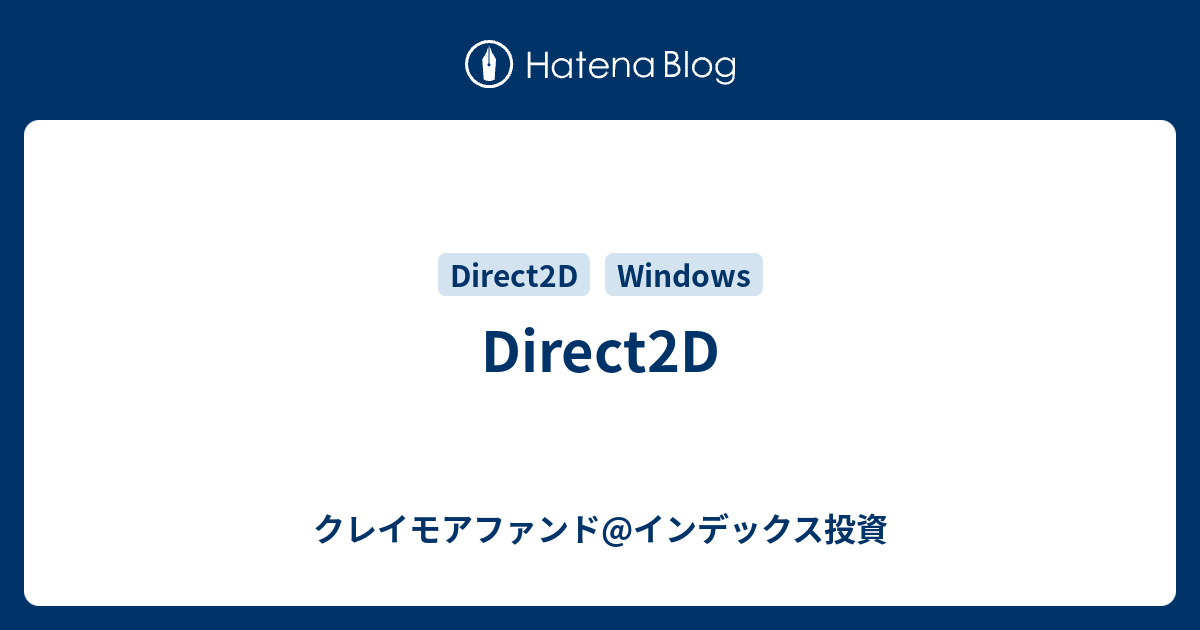 Direct2D - クレイモアファンド@インデックス投資