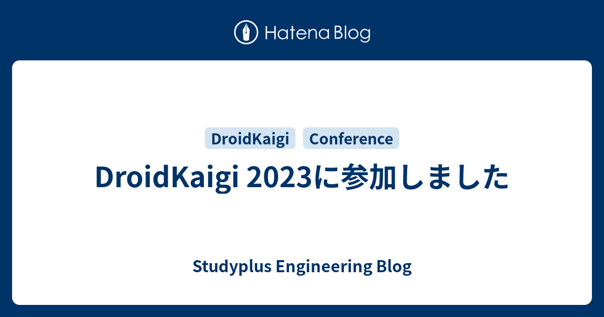DroidKaigi 2023に参加しました - Studyplus Engineering Blog