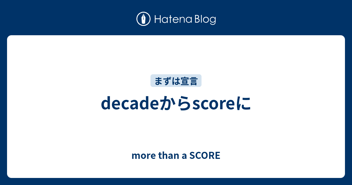 decadeからscoreに - more than a SCORE