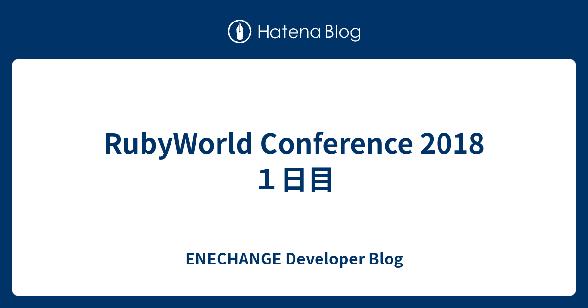 RubyWorld Conference 2018 1日目 - ENECHANGE Developer Blog