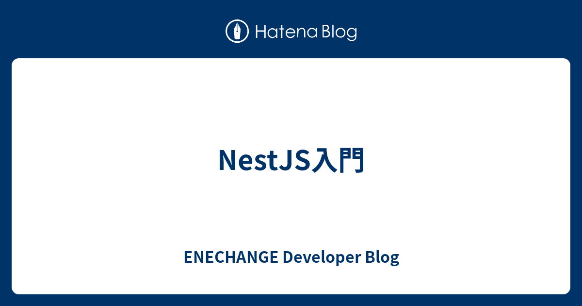 NestJS入門 - ENECHANGE Developer Blog