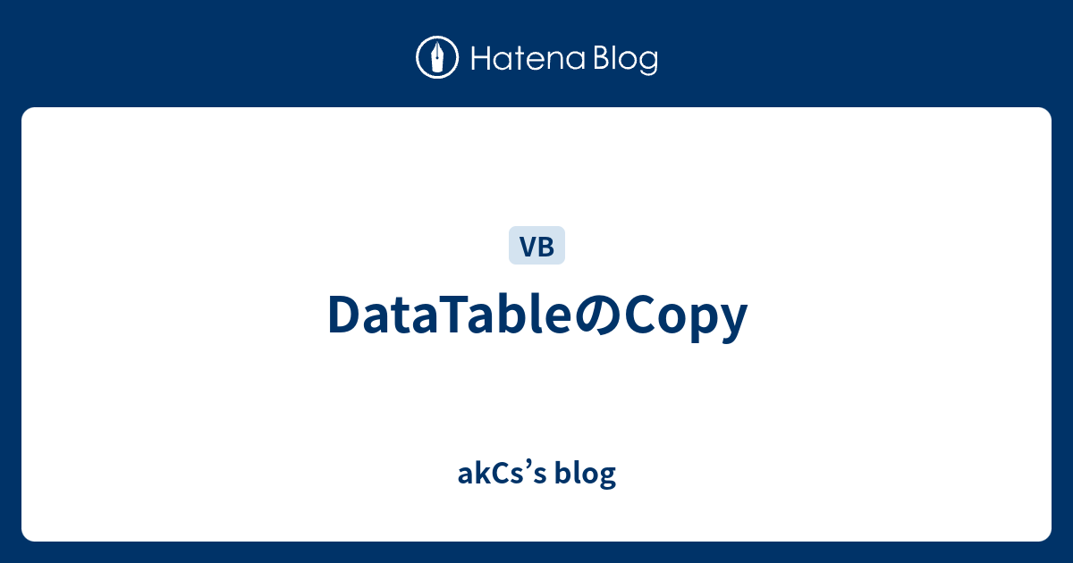DataTableのCopy - akCs’s blog