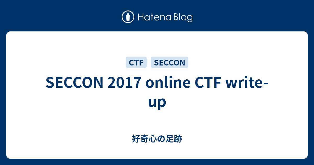 SECCON 2017 online CTF write-up - 好奇心の足跡