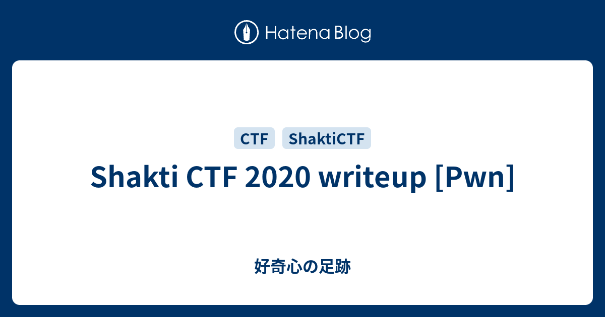 Shakti CTF 2020 writeup [Pwn] - 好奇心の足跡
