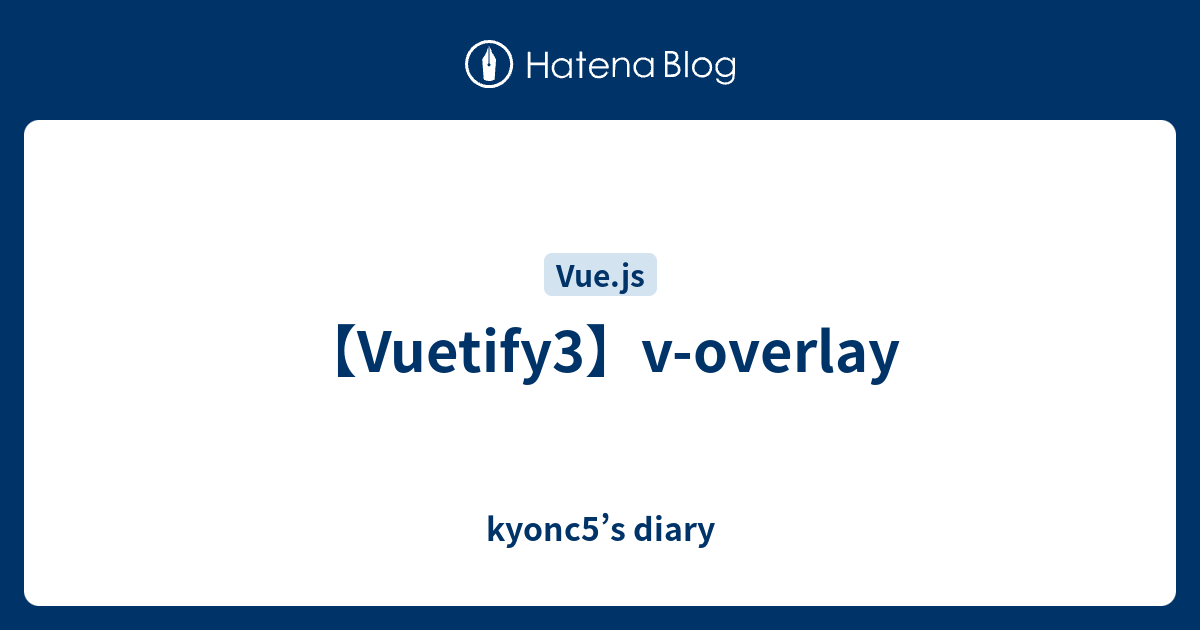 【Vuetify3】v-overlay - kyonc5’s diary