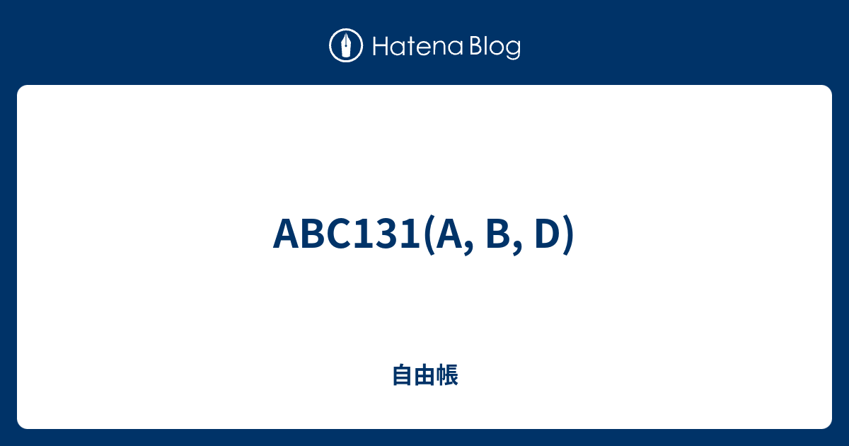 ABC131(A, B, D) - 自由帳