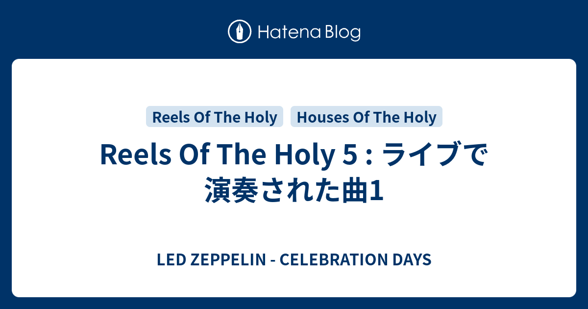 Reels Of The Holy 5 : ライブで演奏された曲1 - LED ZEPPELIN - CELEBRATION DAYS