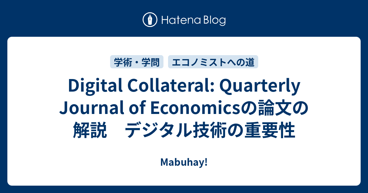 Digital Collateral: Quarterly Journal of Economicsの論文の解説 デジタル技術の重要性 ...