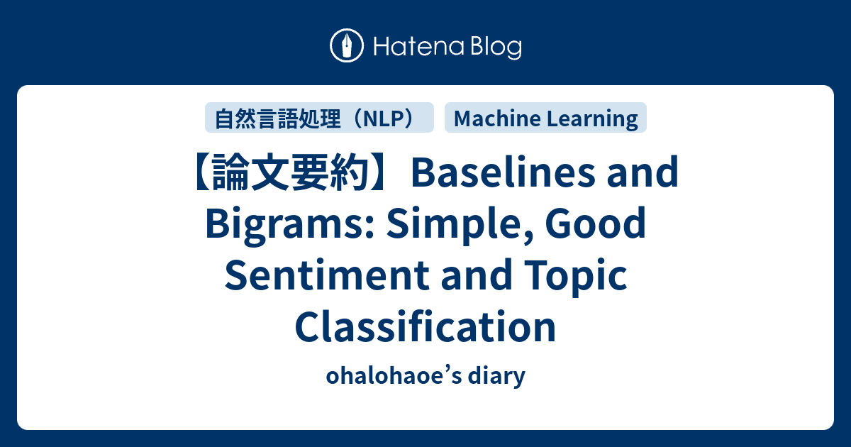 【論文要約】Baselines and Bigrams: Simple, Good Sentiment and Topic Classification - ohalohaoe’s diary