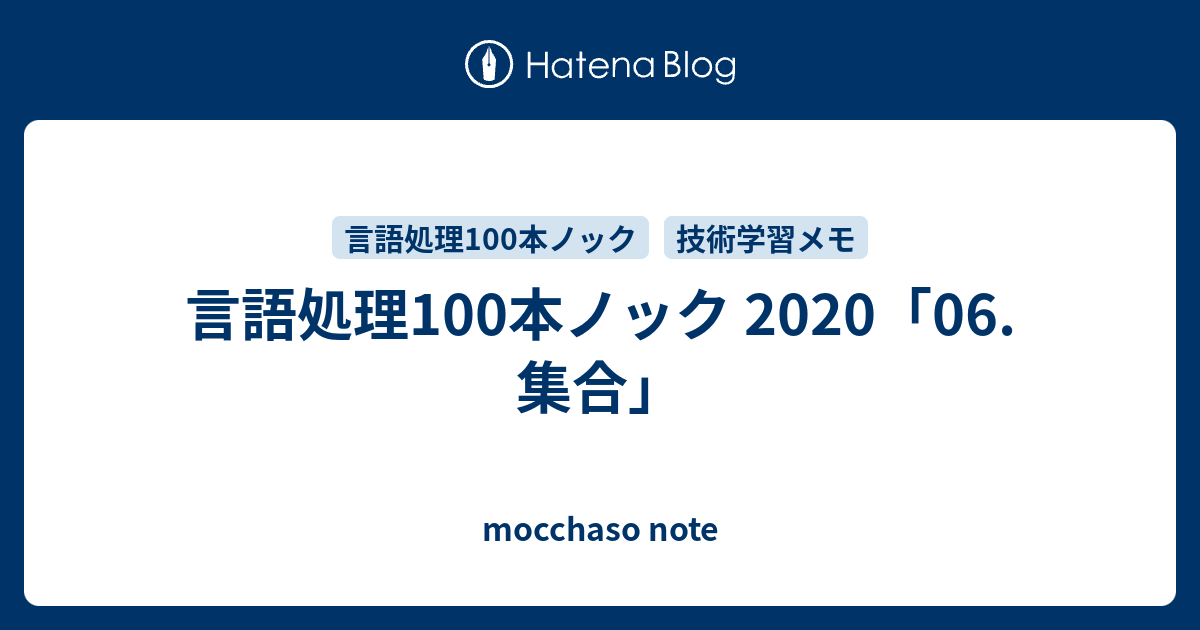 言語処理100本ノック 2020「06. 集合」 - mocchaso note