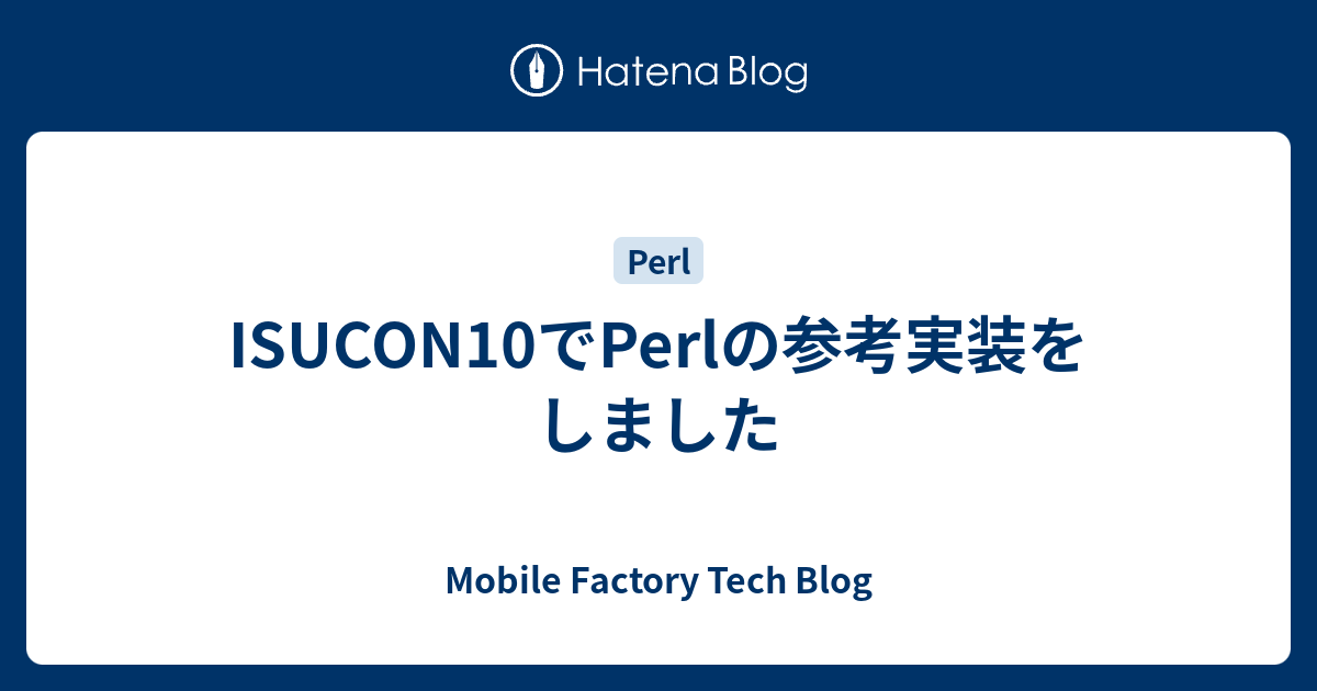 ISUCON10でPerlの参考実装をしました - Mobile Factory Tech Blog