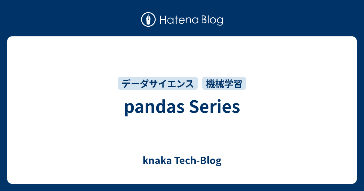 pandas Series - knaka Tech-Blog