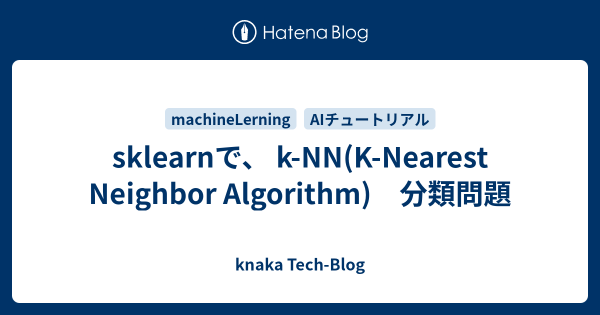 sklearnで、 k-NN(K-Nearest Neighbor Algorithm) 分類問題 - knaka Tech-Blog