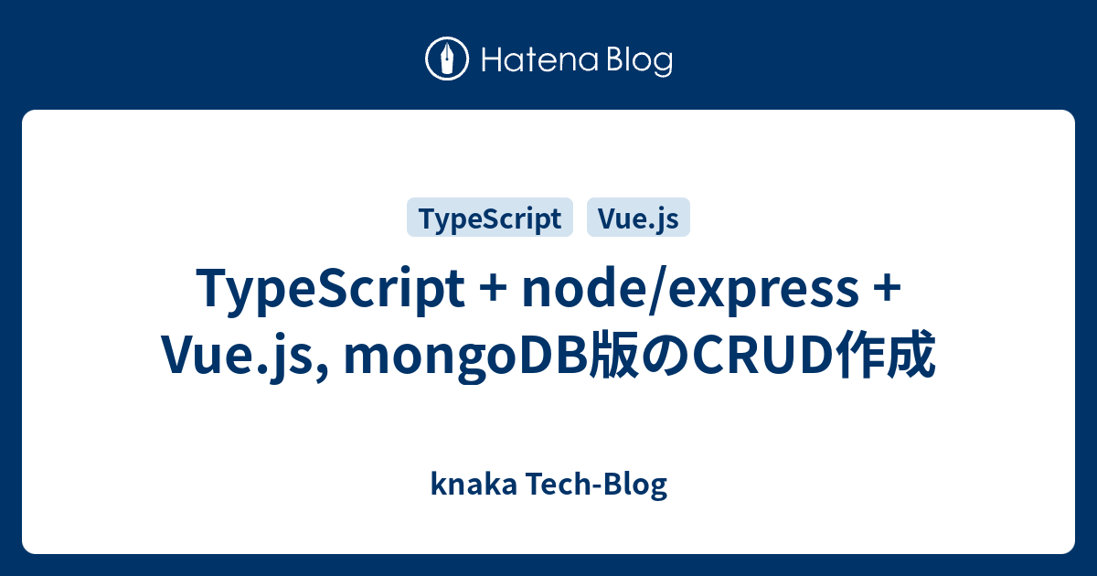 TypeScript + node/express + Vue.js, mongoDB版のCRUD作成 - knaka Tech-Blog