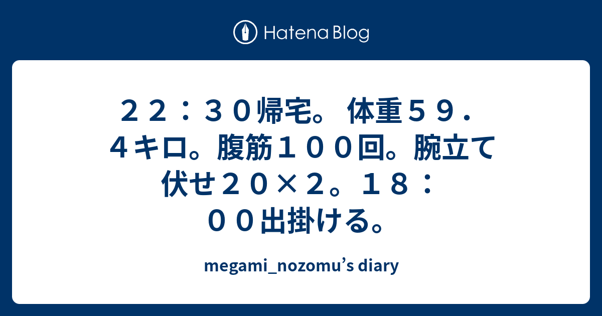 - megami_nozomu’s diary