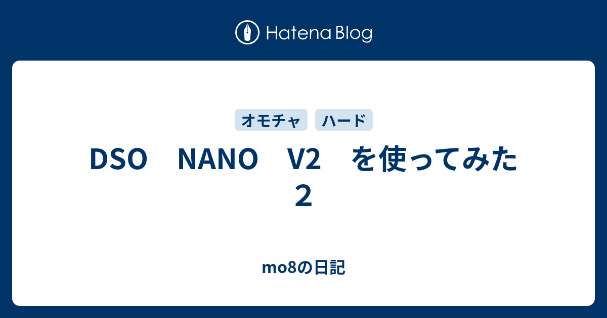 DSO NANO V2 を使ってみた2 - mo8の日記