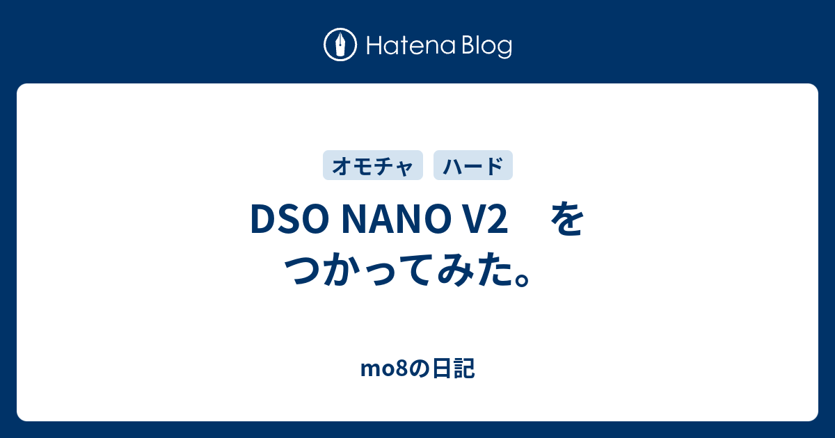 DSO NANO V2 をつかってみた。 - mo8の日記