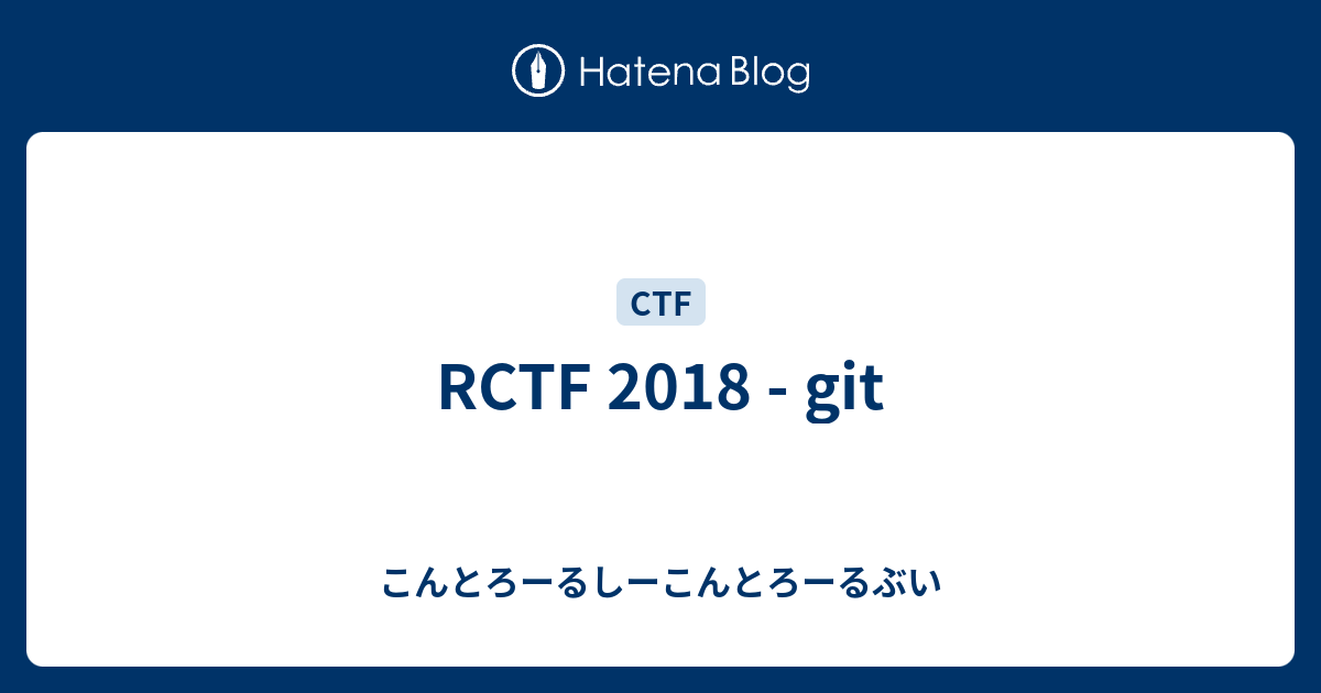 RCTF 2018 - git - こんとろーるしーこんとろーるぶい