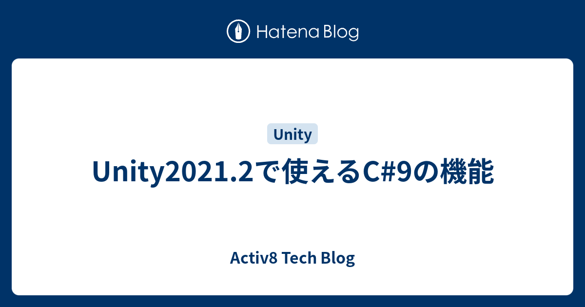 Unity2021.2で使えるC#9の機能 - Activ8 Tech Blog