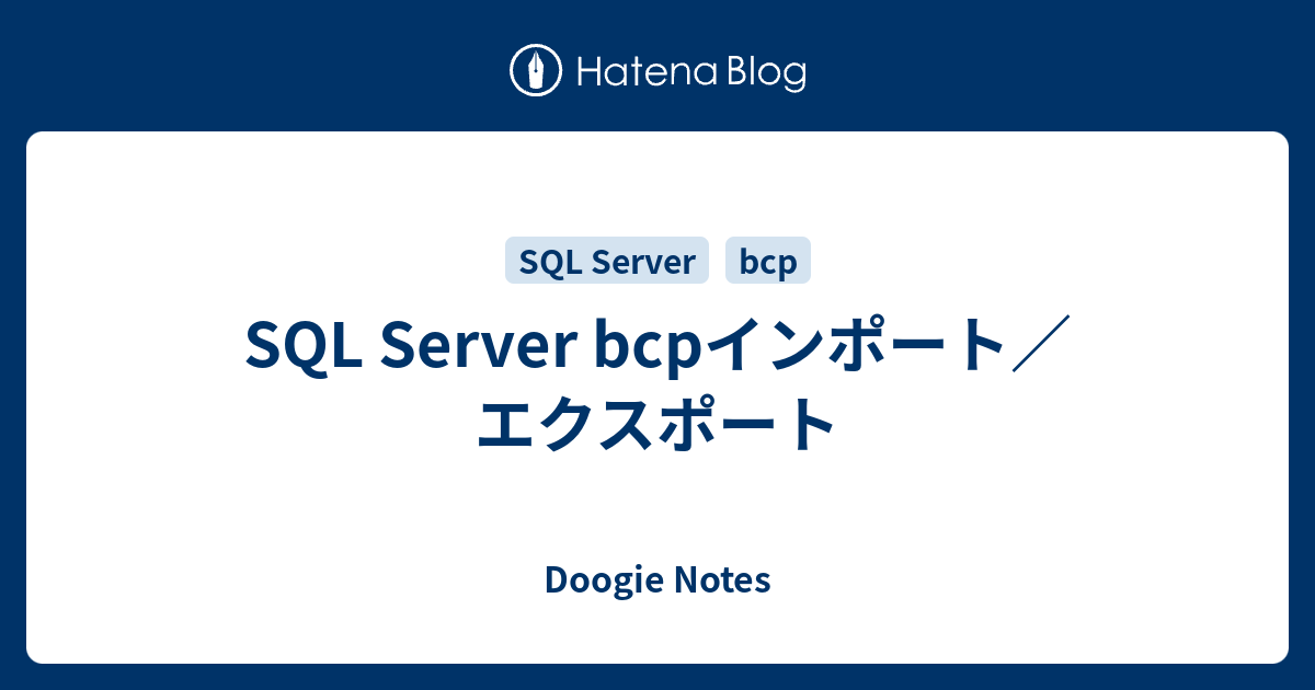 sql bcp エクスポート – sqlserver bcp使用方法 – NVRCQ