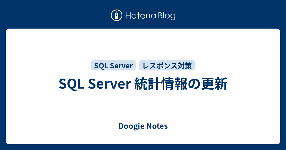 sqlserver 統計情報更新 コマンド: sqlserver 統計 自動更新 – JCLUSQ