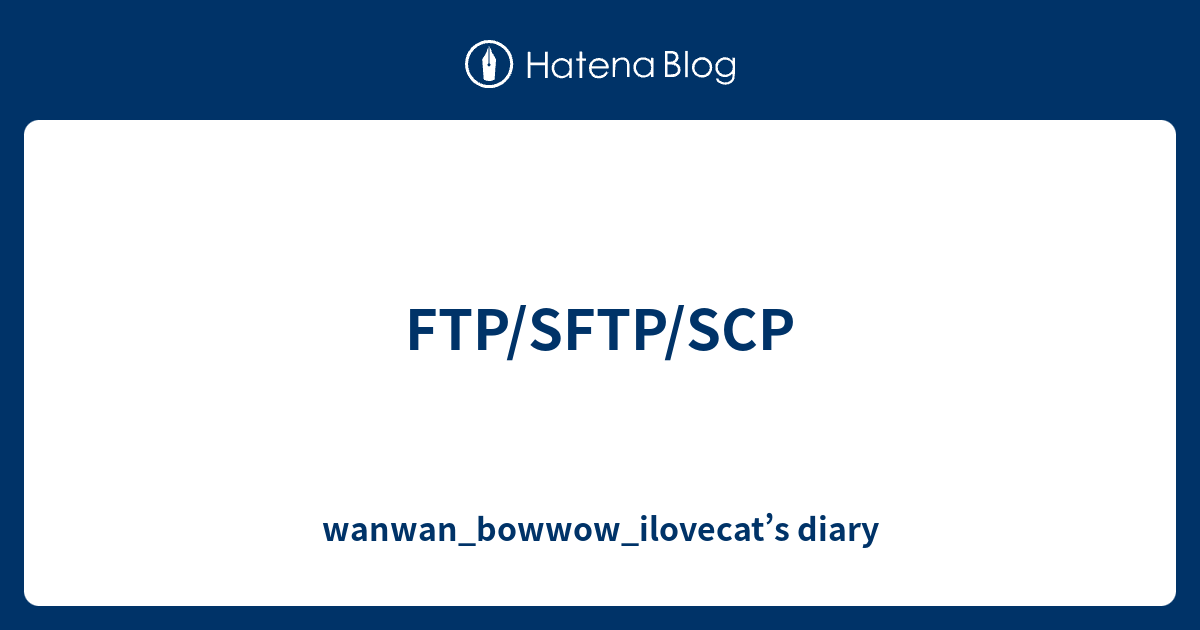 FTP/SFTP/SCP - wanwan_bowwow_ilovecat’s diary