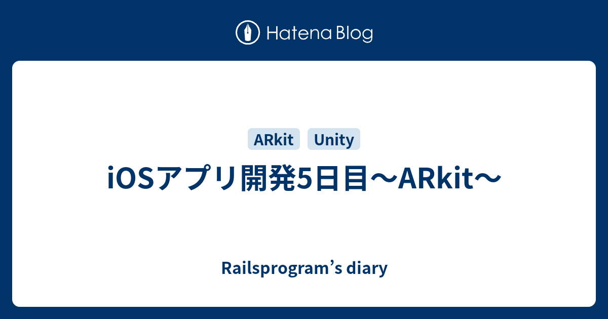iOSアプリ開発5日目〜ARkit〜 - Railsprogram’s diary