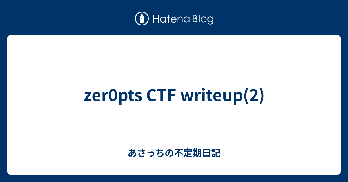 zer0pts CTF writeup(2) - あさっちの不定期日記