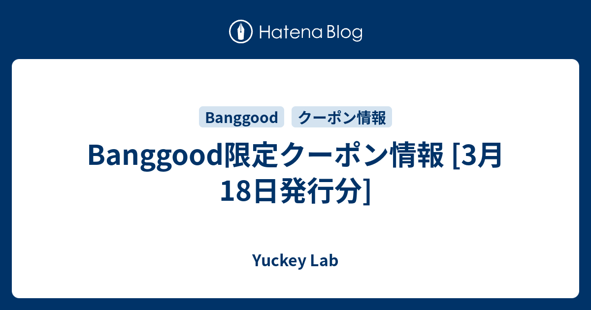 Banggood限定クーポン情報 [3月18日発行分] - Yuckey Lab