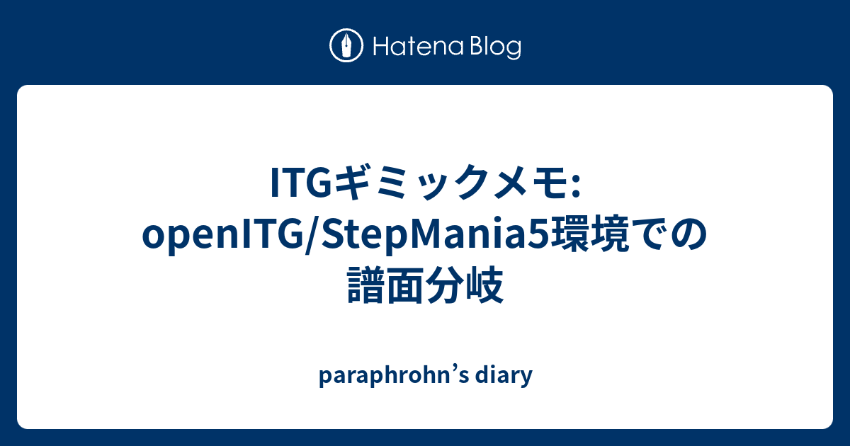 ITGギミックメモ: openITG/StepMania5環境での譜面分岐 - paraphrohn’s diary