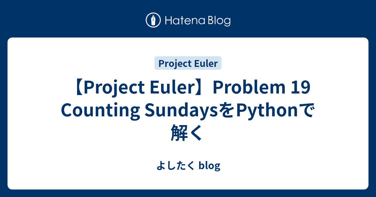 【Project Euler】Problem 19 Counting SundaysをPythonで解く - よしたく blog