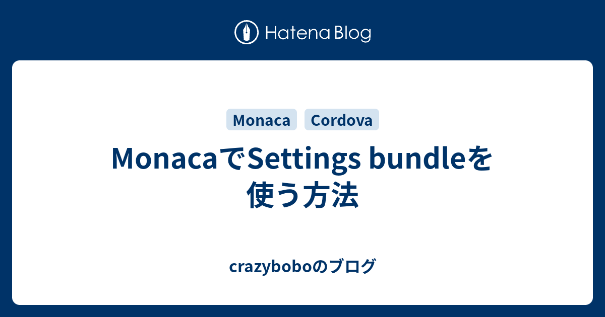 MonacaでSettings bundleを使う方法 - crazyboboのブログ