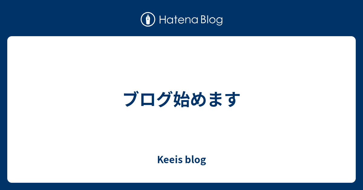 ブログ始めます - Keeis blog
