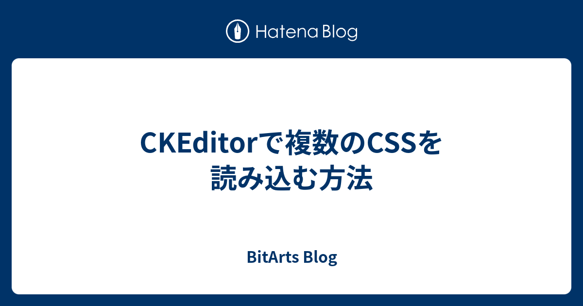 CKEditorで複数のCSSを読み込む方法 - BitArts Blog