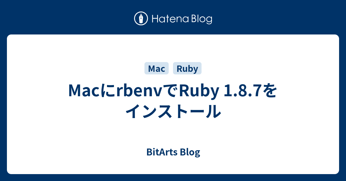 MacにrbenvでRuby 1.8.7をインストール - BitArts Blog