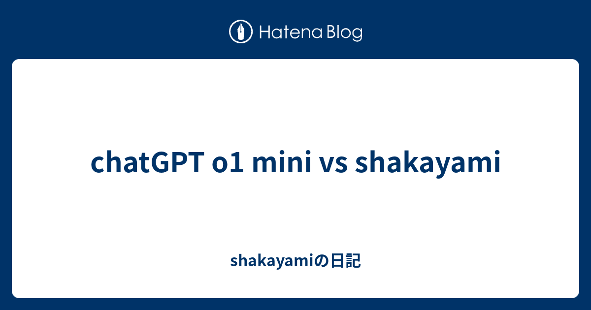 chatGPT o1 mini vs shakayami - shakayamiの日記