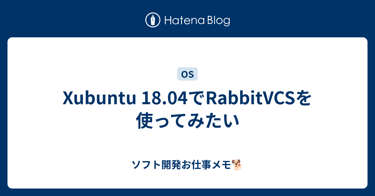 Xubuntu 18.04でRabbitVCSを使ってみたい - ソフト開発お仕事メモ🐕